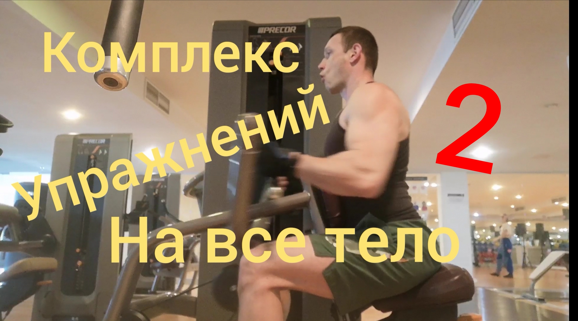 Двухдневный комплекс упражнений на всё тело, часть 2 #многоповторка #комплексупражнений