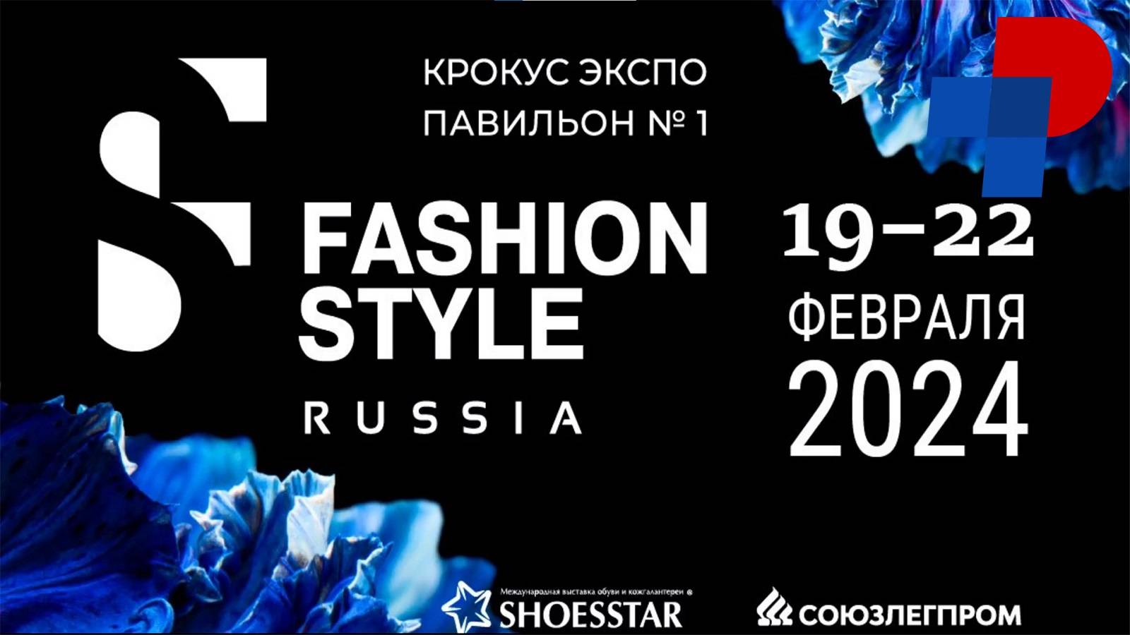 Презентация ТехноПринт на выставке Fashion Style Russia, директор компании Андрей Жердев