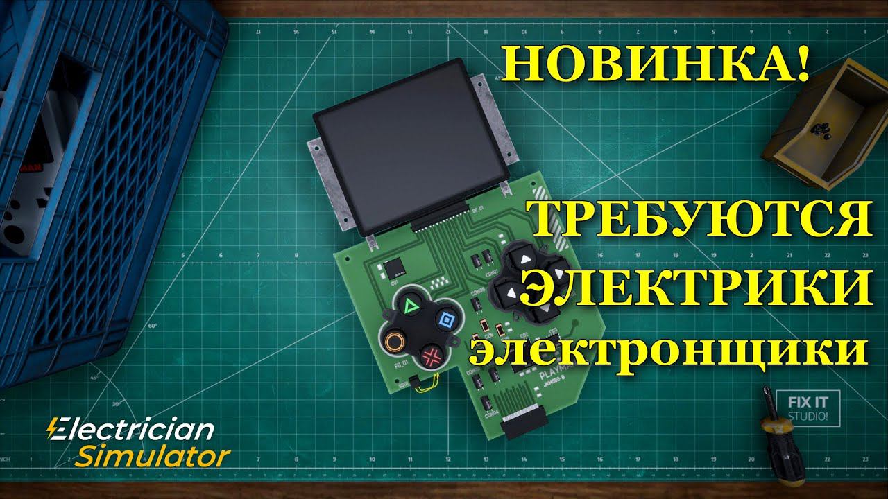 Работаю электриком в Electrician Simulator НОВИНКА!