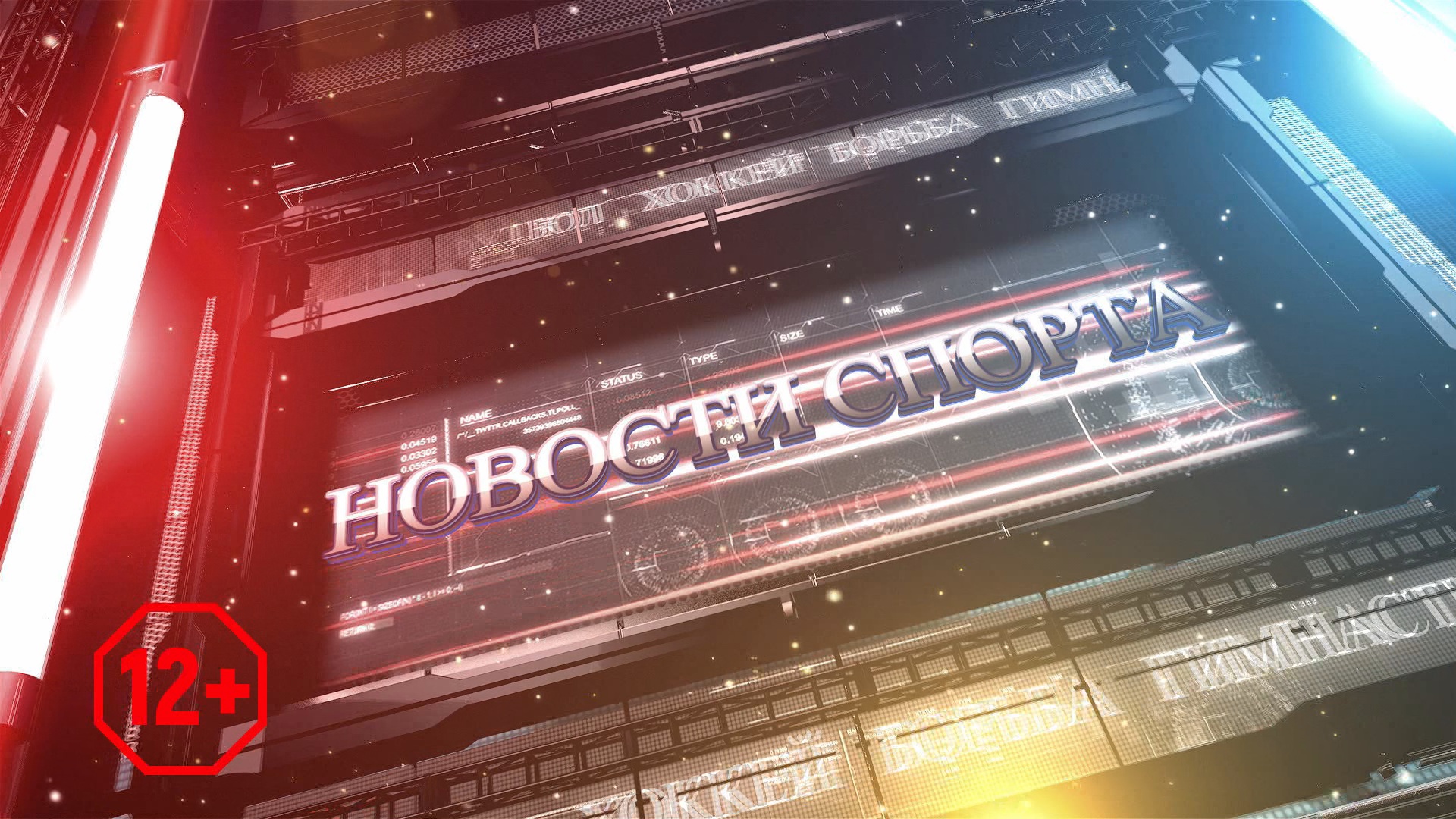 Спортивные достижения электрогорцев. (06.04.22).MP4