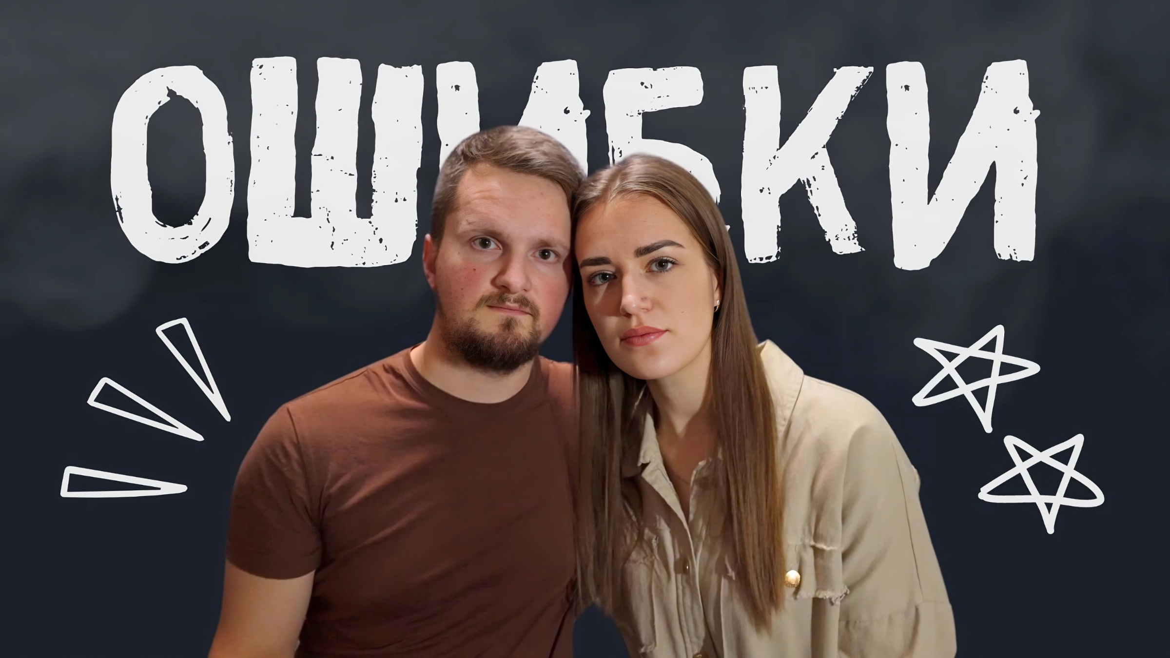 Ошибки - это ключ к успеху? ВАЖНЫЕ МЫСЛИ!!!