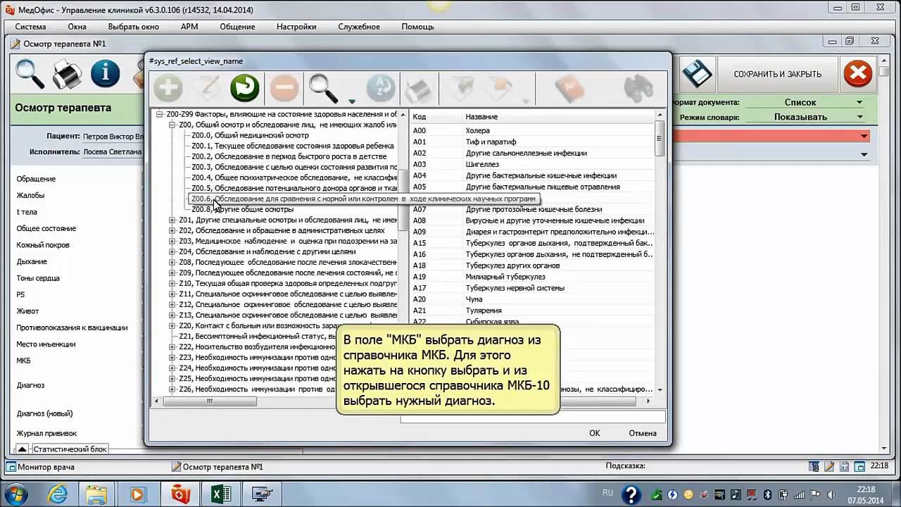 Осмотр терапевта перед и после вакцинации