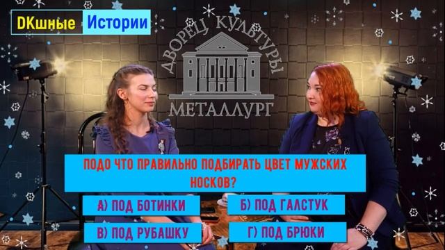 DKшные истории. Новогодний выпуск с Наталией Кудринской. 12 +