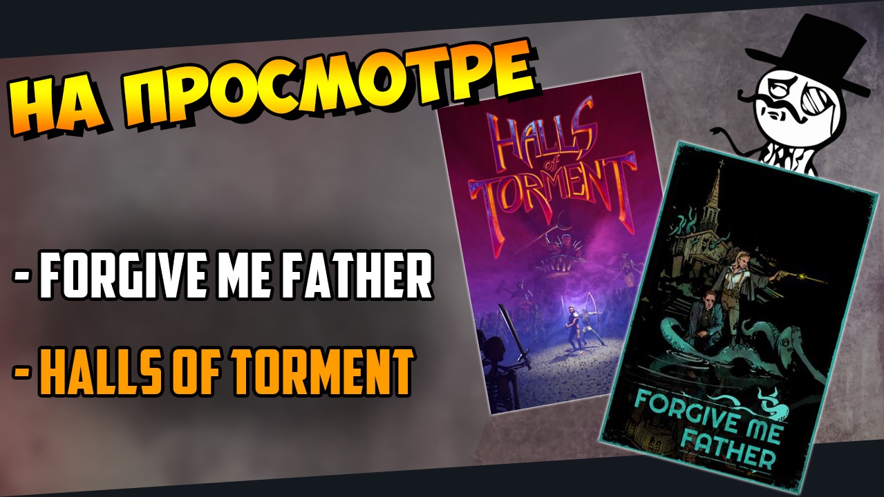 [НА ПРОСМОТРЕ] Forgive Me Father + Halls of Torment | Смотрим игры, делимся впечатлениями.