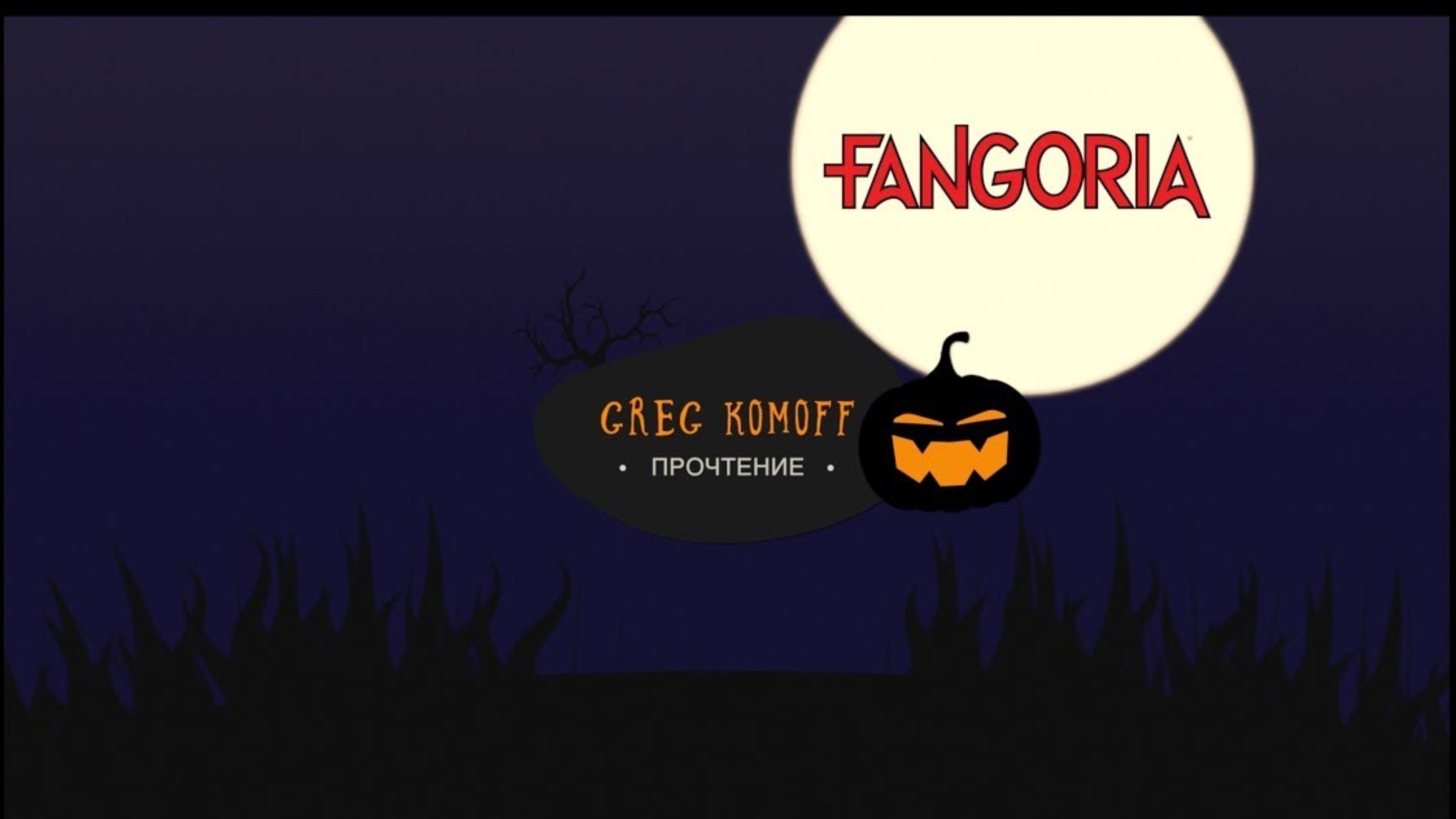 МОЕ ПРОЧТЕНИЕ - FANGORIA №40 - Часть 2 -  A NIGHTMARE ON ELM STREET