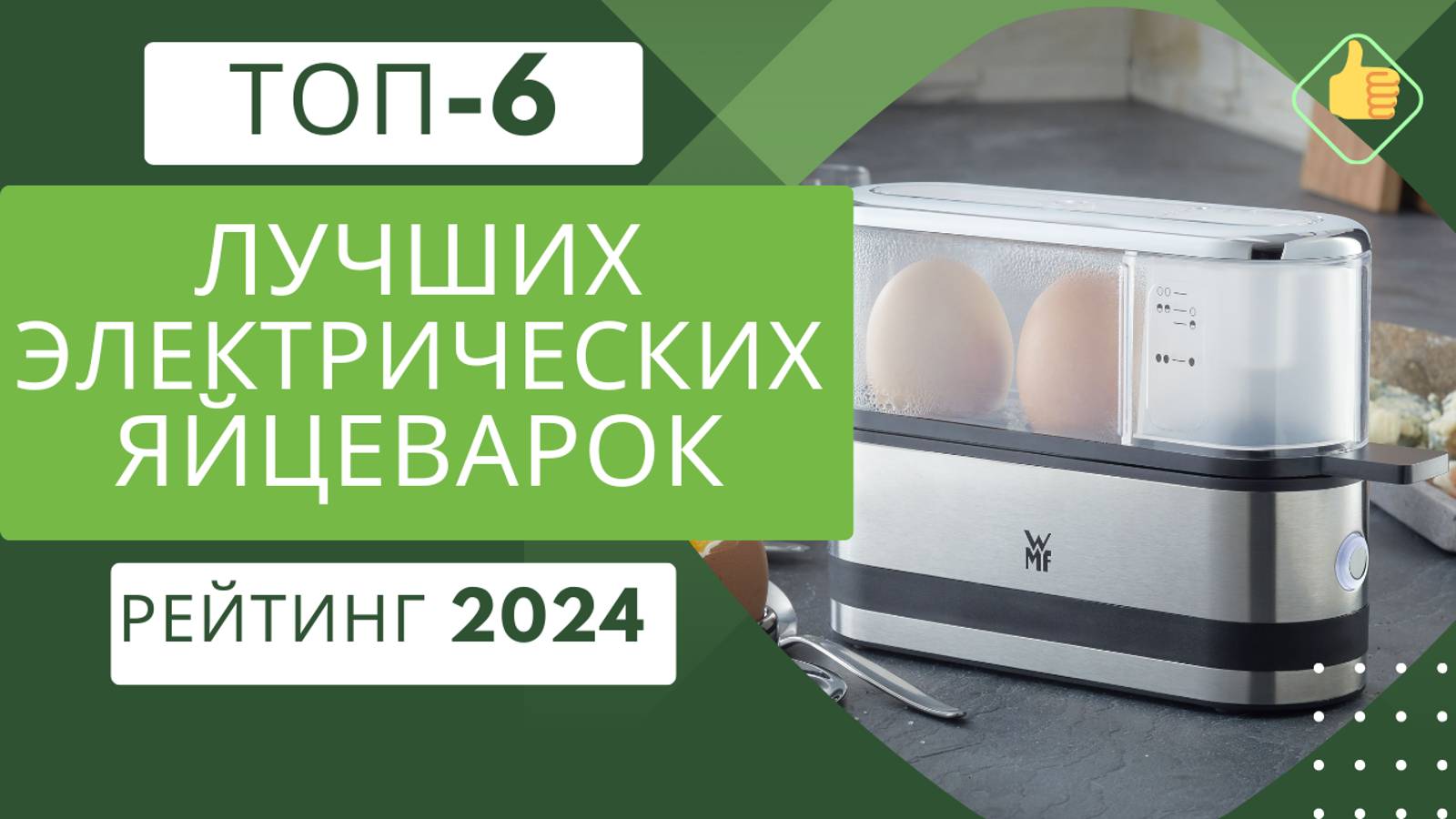 ТОП-6. Лучших электрических яйцеварок🥚 Рейтинг 2024🏆 Какую электрическую яйцеварку выбрать?