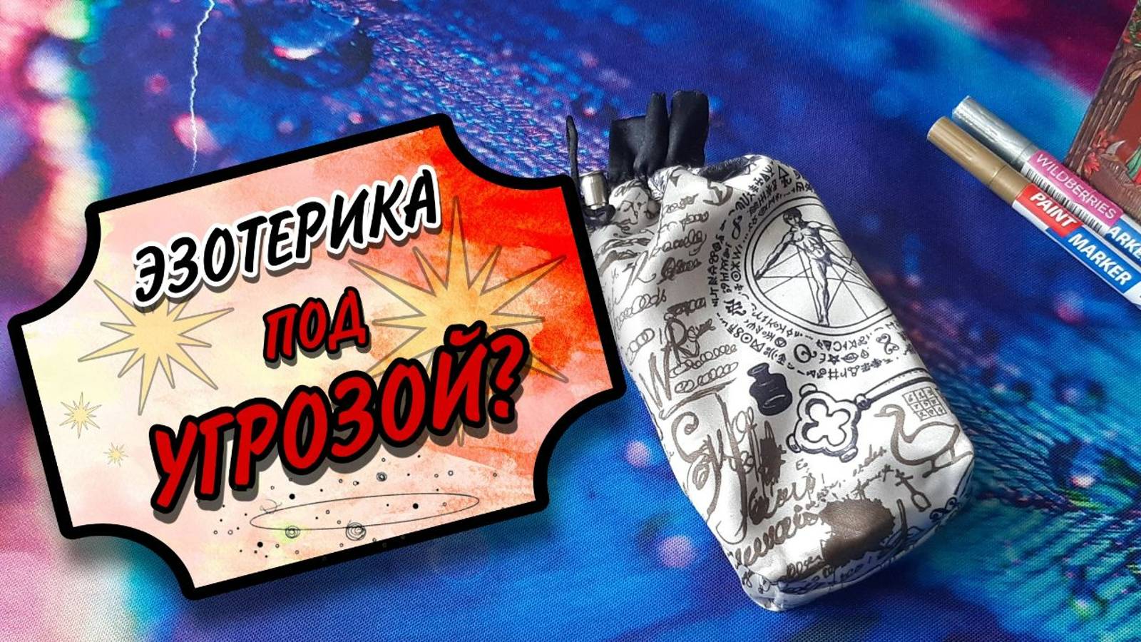 Мой ЭКСПЕРИМЕНТ над колодами👩🏫🧪