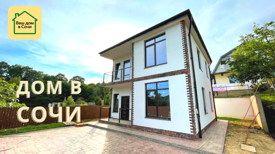 ДОМ В АДЛЕРЕ НЕ ДАЛЕКО ОТ МОРЯ. #недвижимостьсочи #купитьдомвсочи #домвсочи.