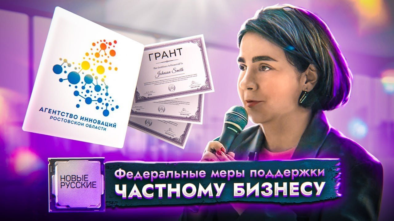 Новые Русские  |  Ростов-на-Дону  |  Федеральные меры поддержки частному бизнесу