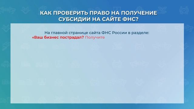 О возможности получения субсидий субъектами малого и среднего предпринимательств.mp4