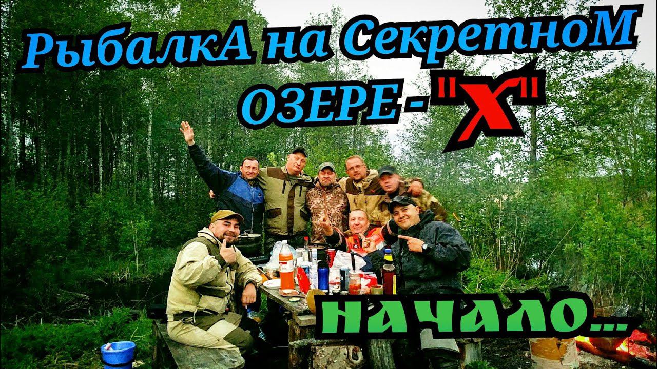 Выживание и Рыбалка на Летние ЖерлицЫ,спиннинг и поплавок  на секретном озере"Х" на 5 дней!!!