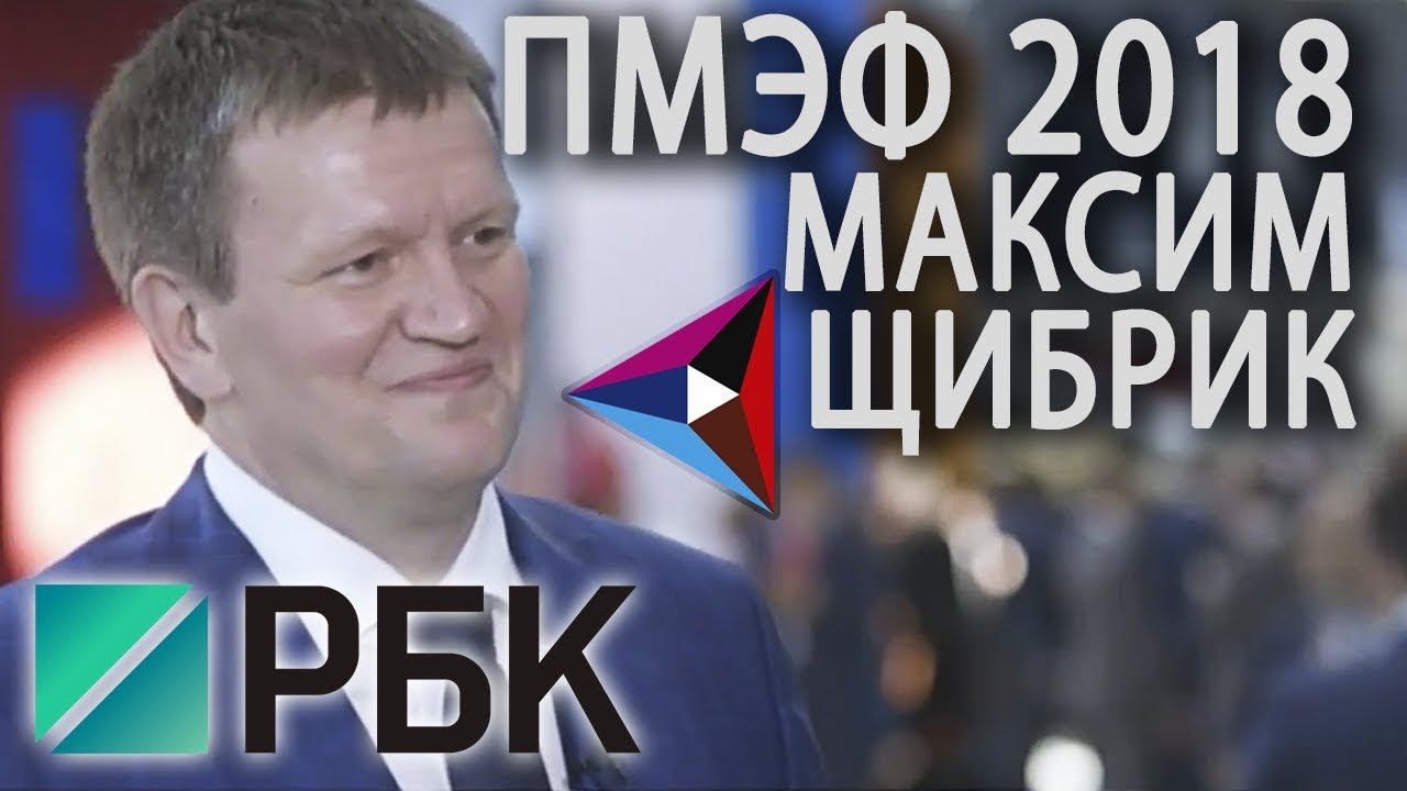 Интервью: Максим Щибрик, вице президент по финансам Группы РМК