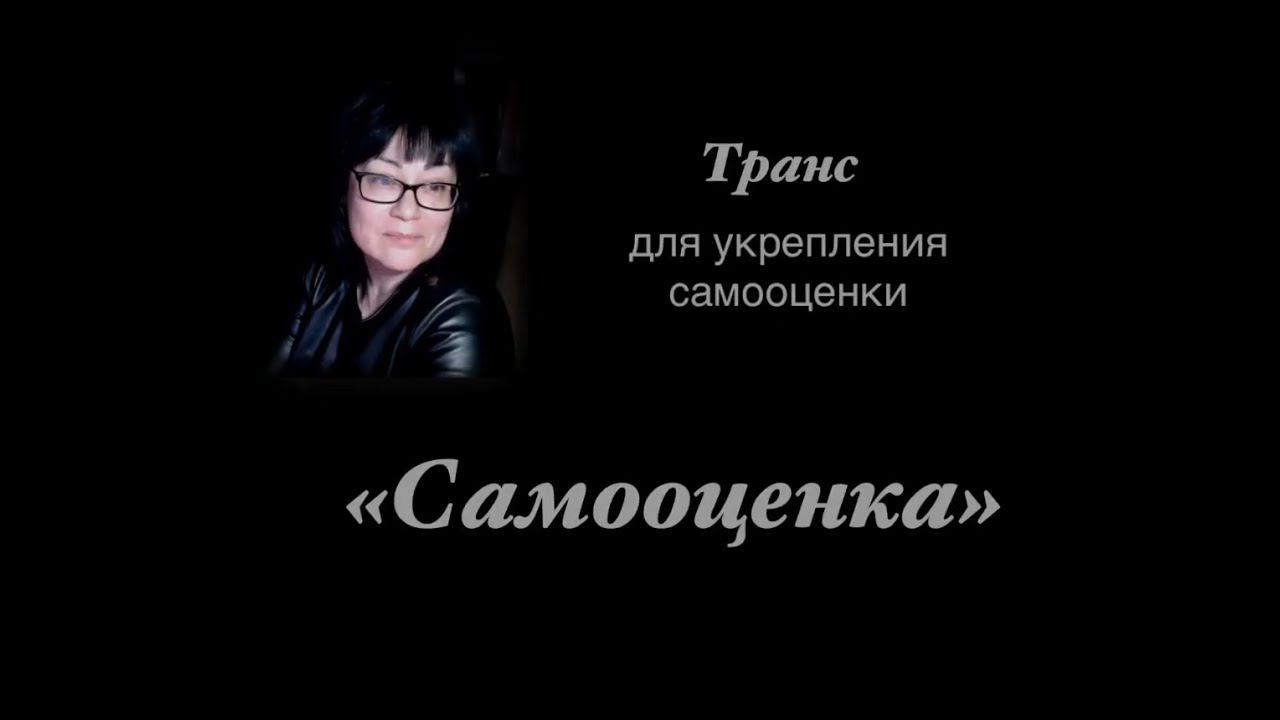 Самооценка - медитация с метафорой в виде сказки. Техника присвоения и принятия своей ценности.