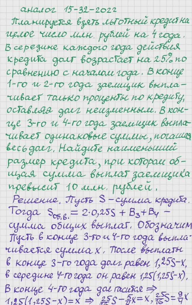 Егэ, математика, профиль, аналог 15-32-2022