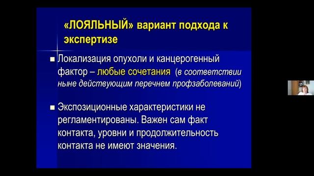 Бейгель Е.А, Профессиональные онкологические образования