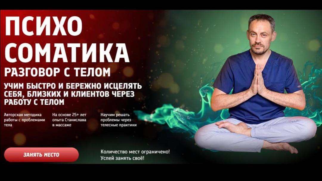 Психосоматика разговор с телом #Практический курс #Психосоматика #разговор с телом