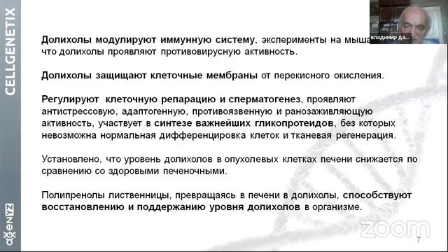 Полипренолы - Дадали В. А..mp4