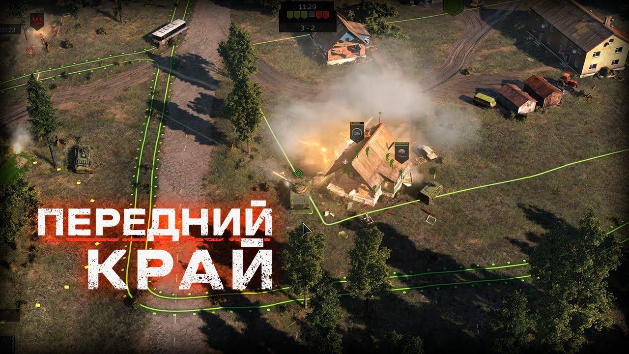 Передний край #LPV #Передний край