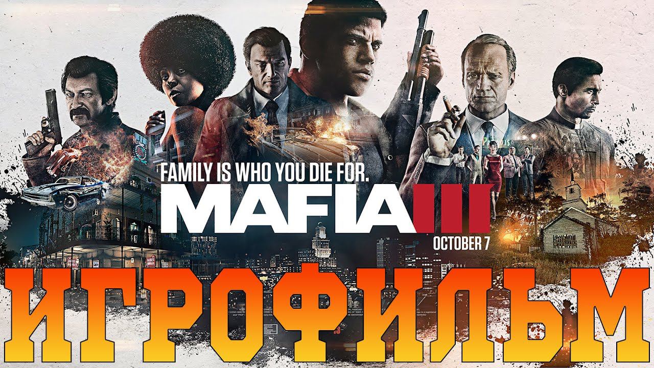 Игрофильм➤Mafia 3➤Все катсцены