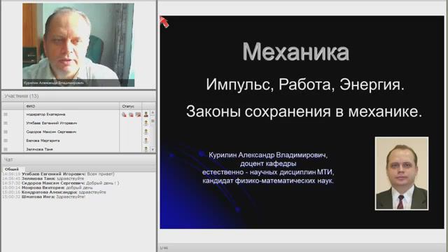 Законы сохранения в механике. Работа, энергия, импульс