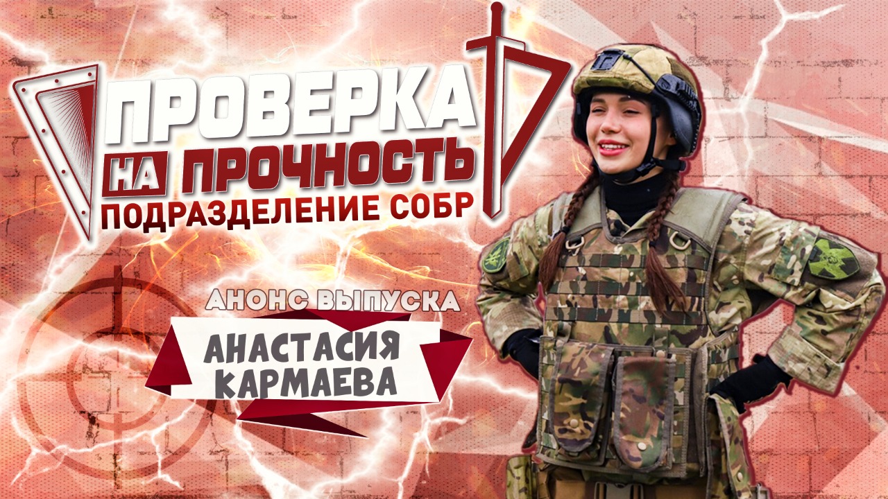 Проверка на прочность | Анонс 19-го выпуска 3-го сезона | Чемпионка в Норде