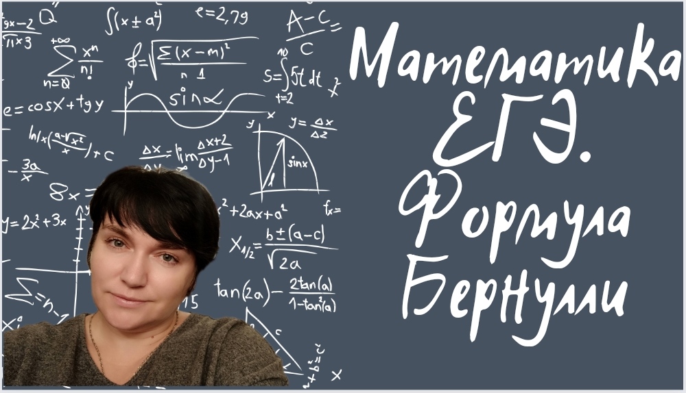 Математика ЕГЭ. Формула Бернулли. Задание из открытого банка заданий ФИПИ.