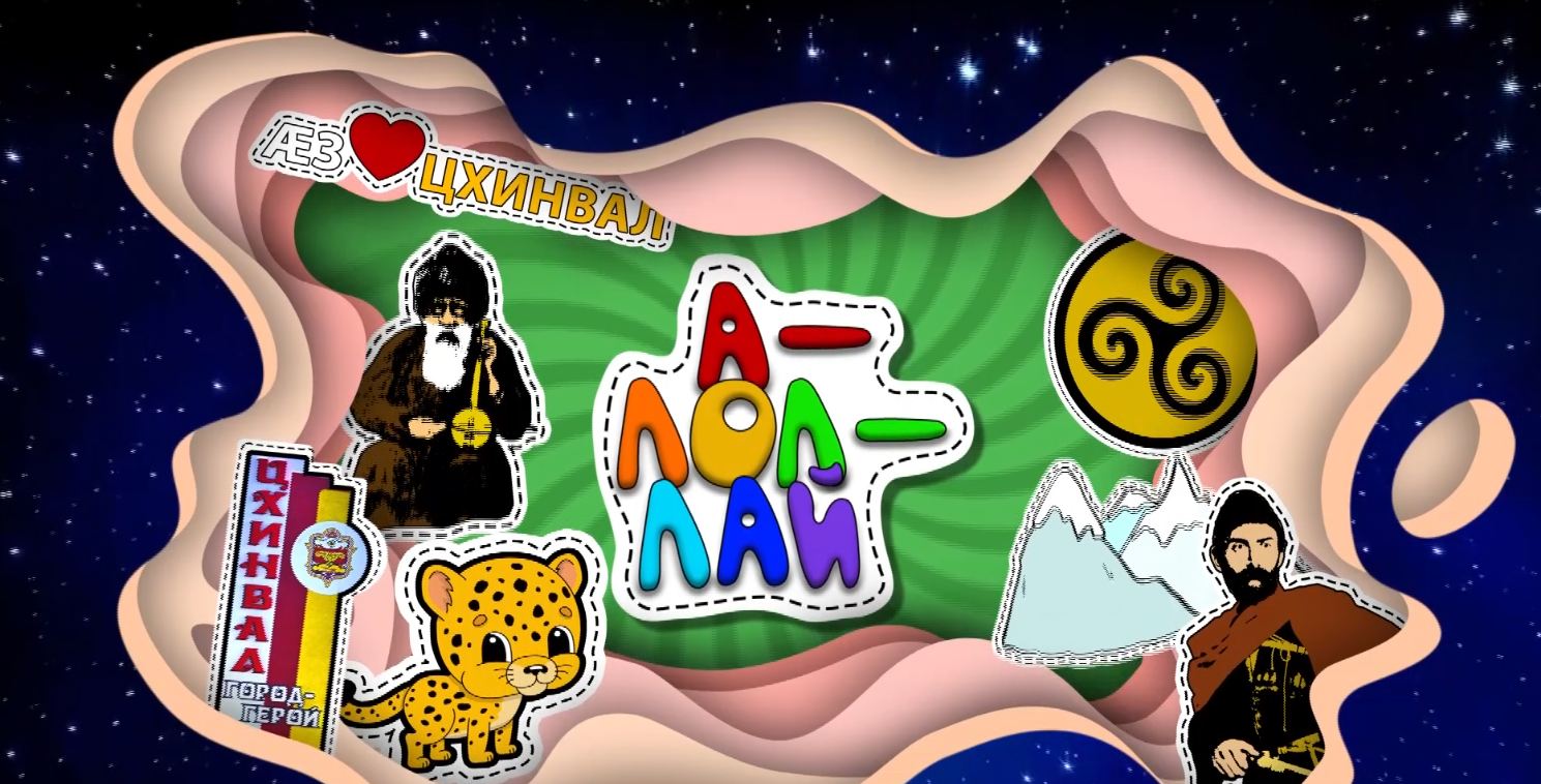 «А-лол-лай». 04.04.2023.