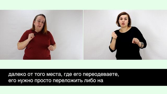 Подготовка дома к появлению ребенка. Глухие РЖЯ.