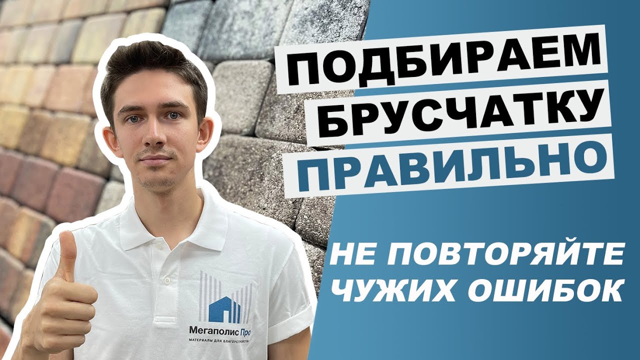 5 советов по подбору тротуарной плитки. Избавляем от переплат и ошибок