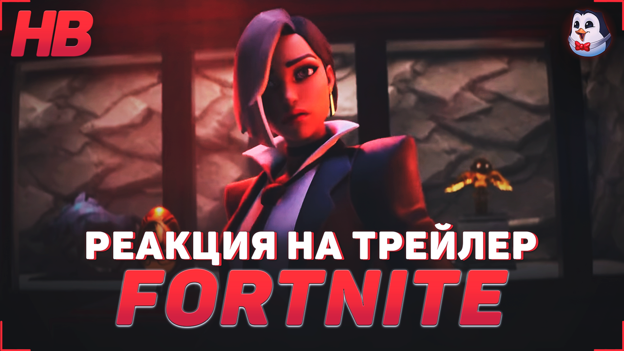 РЕАКЦИЯ НА ТРЕЙЛЕР FORTNITE LAST RESORT | CHAPTER 4 SEASON 4 | ФОРТНАЙТ