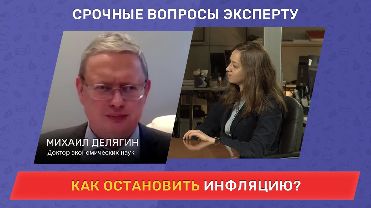 В инфляции виноваты монополии? / Срочные вопросы эксперту
