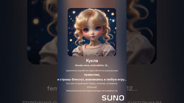 Кукла (бонус)