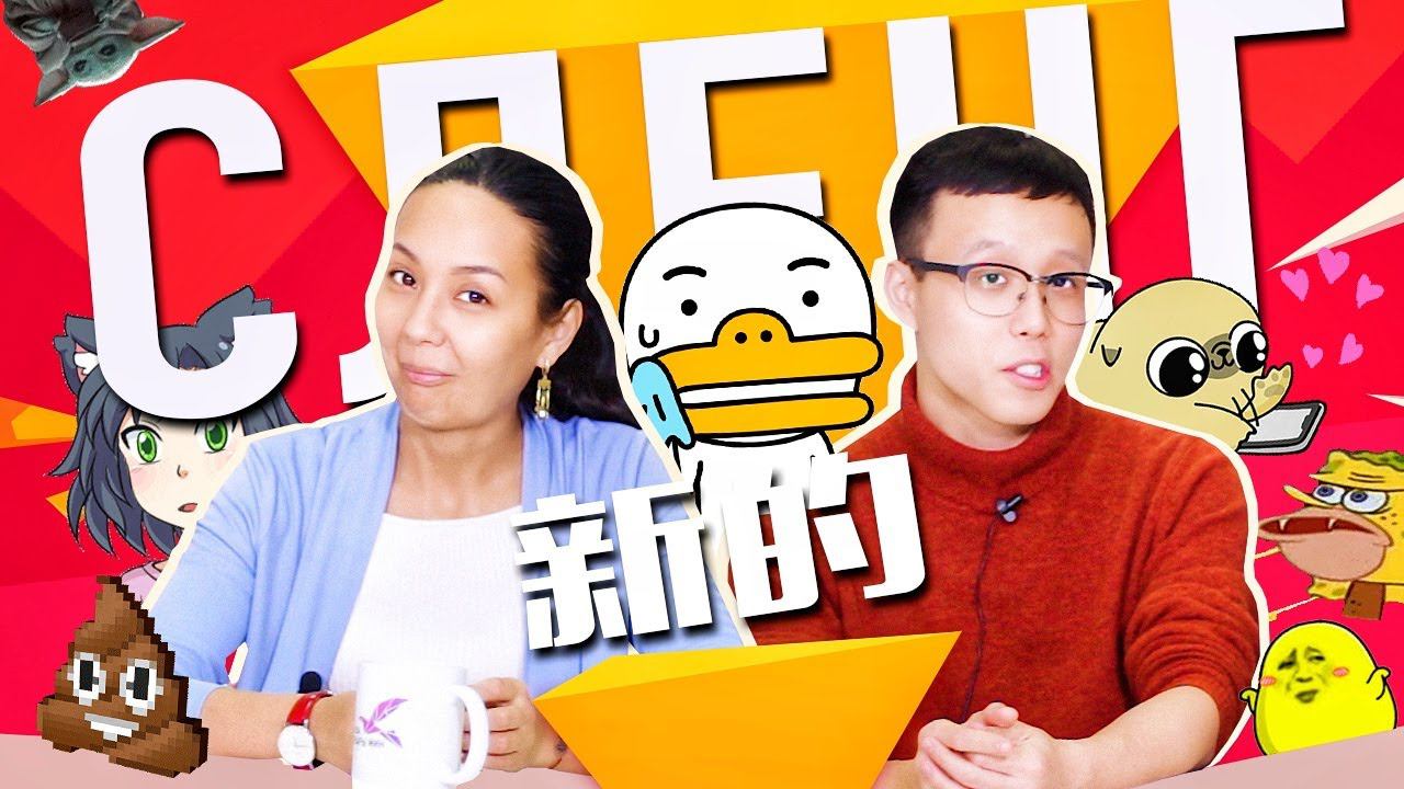 Китайский сленг  УЧУ КИТАЙСКИЙ ЯЗЫК ✌ Школа Динары Мин ✌