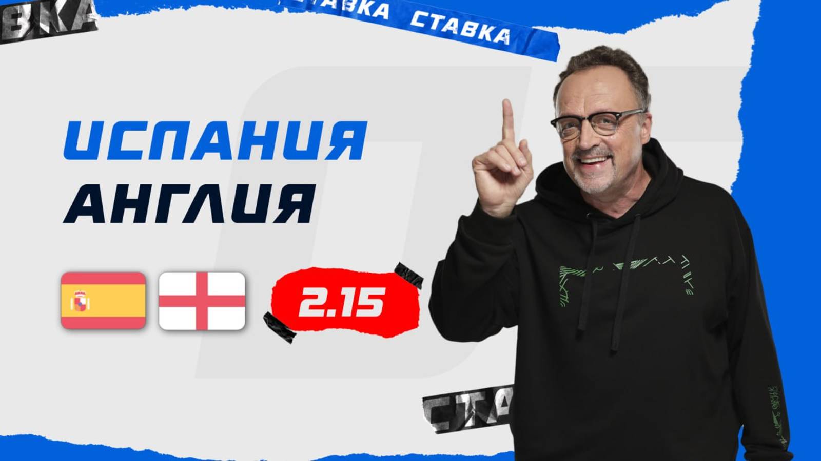 Испания - Англия|14 Июля| Прогноз Виктора Гусева