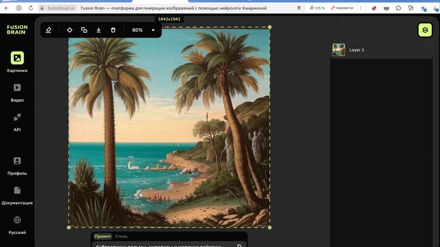 1.3. Генерация изображений и видео с помощью российской нейросети Кандинский