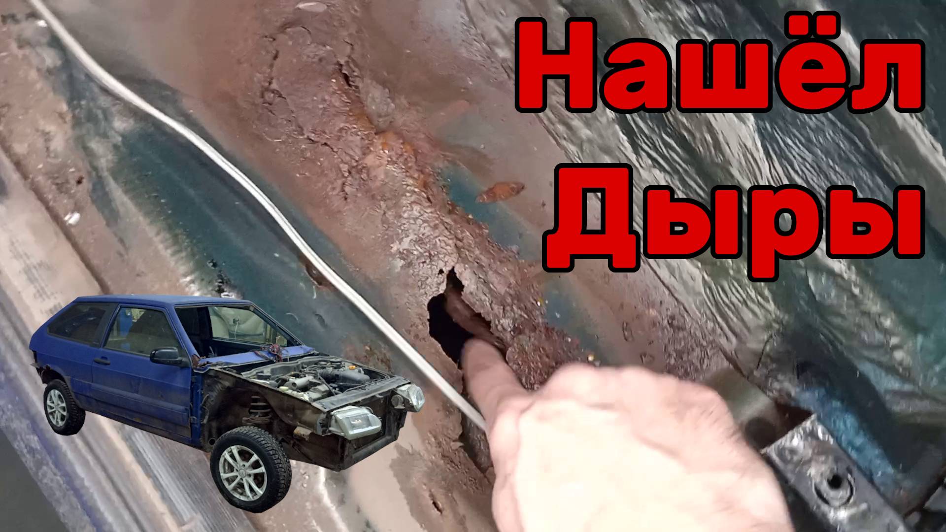 S01E003 ВАЗ-21130 Поднял ковролин.