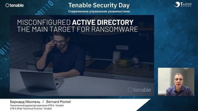 Будущее управления уязвимостями. Взгляд Tenable