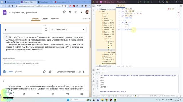 Задание 25 Номер 4 ДЗ