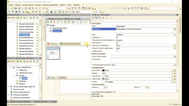 РАСШИРЕНИЯ В 1С. УРОК 13. СОЗДАНИЕ СОБСТВЕННЫХ ПОДСИСТЕМ, ОТЧЕТОВ, ОБРАБОТОК