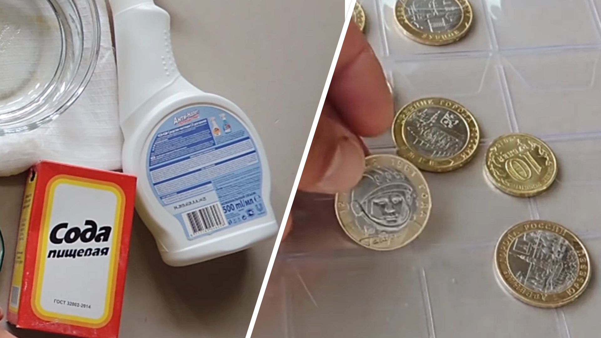 Чистка 10-ти рублёвых монет. #хобби #нумизматика