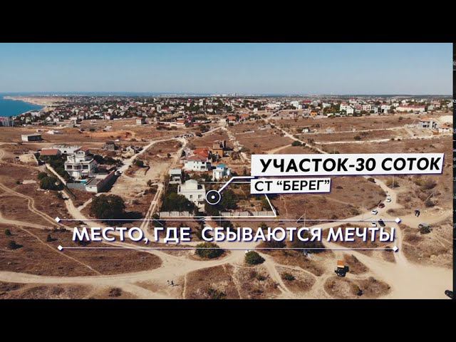 Продажа участка 30 соток на Фиоленте в Севастополе!