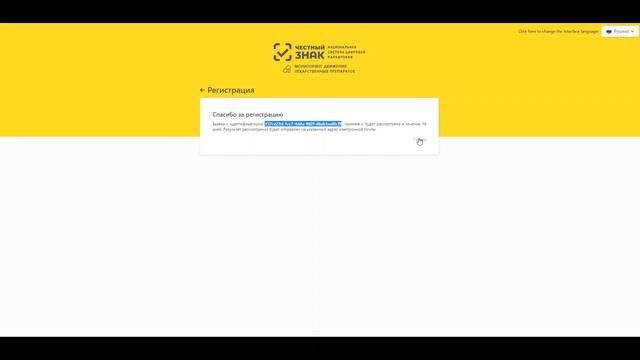 Регистрация в системе МДЛП