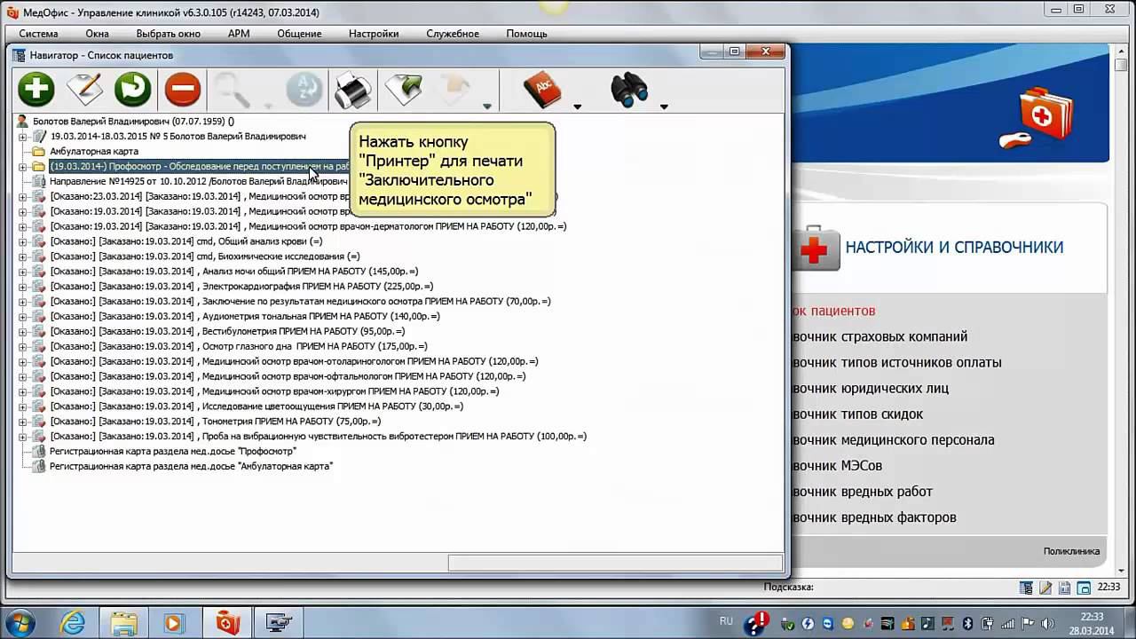 Печать "Заключительного медицинского осмотра"