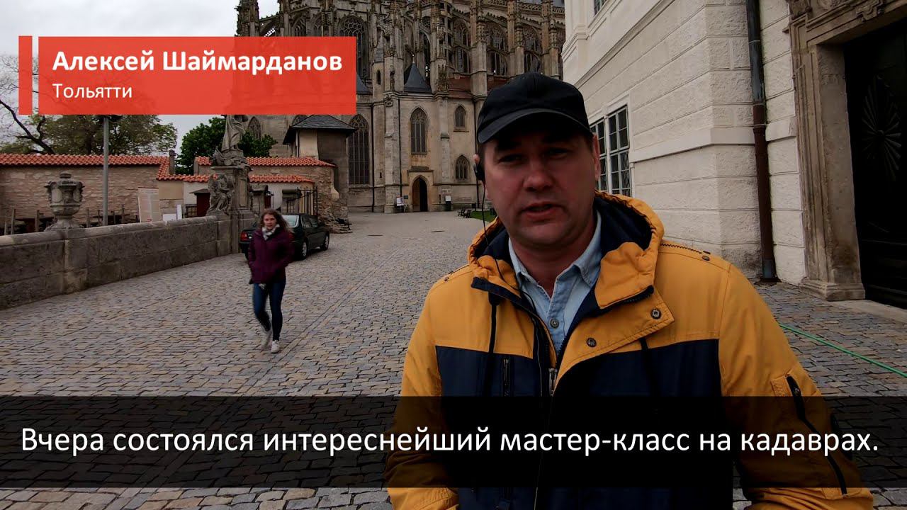 Мастер-класс на кадаврах в Праге, 2019