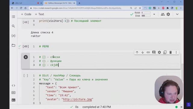 С чего начать 2 - Вебинар по разработке мессенджера на Python - урок 1.