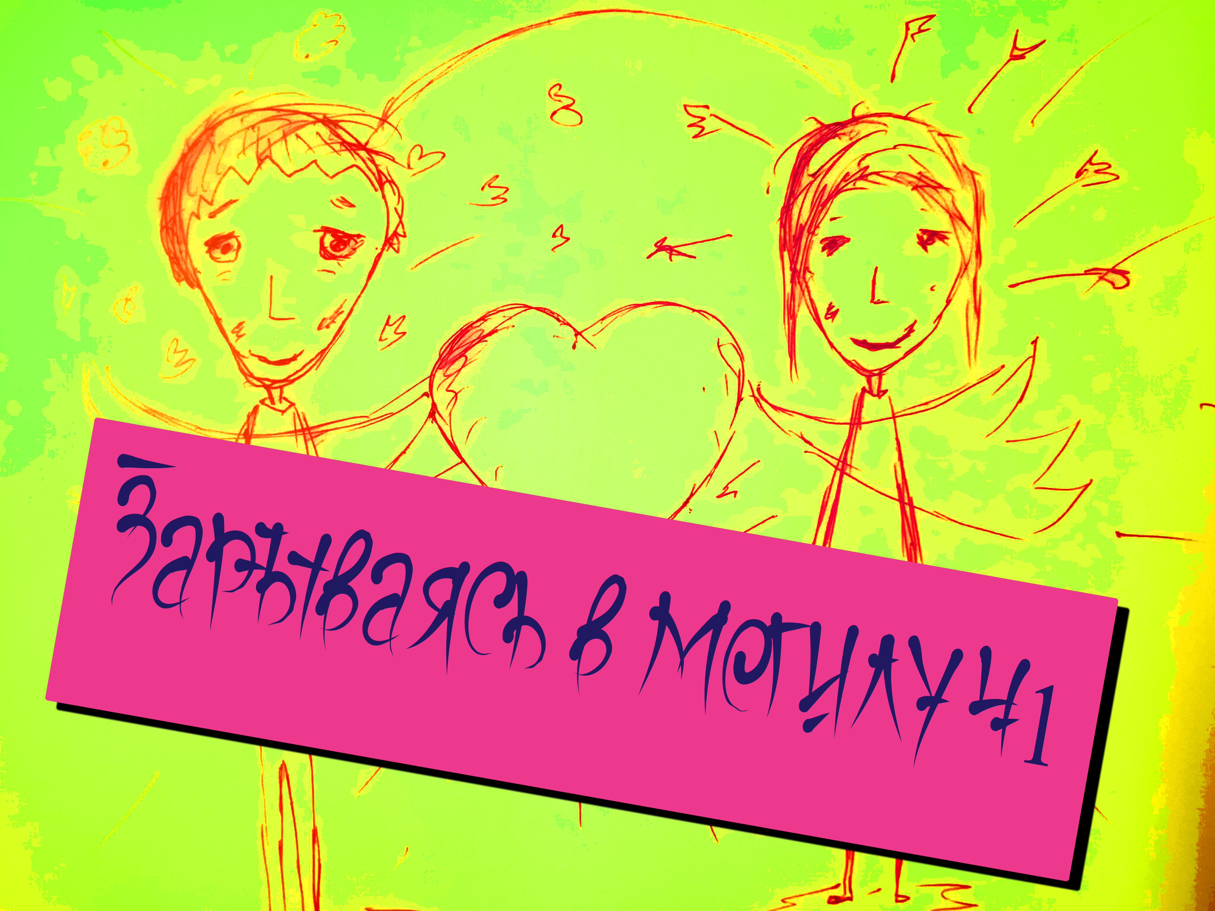 Сториборд. Storybord. Animation. Анимационный ролик. Зарываясь в могилу Ч1