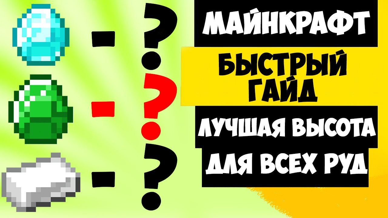 НА КАКОЙ ГЛУБИНЕ КОПАТЬ АЛМАЗЫ В МАЙНКРАФТ | БЫСТРЫЙ ГАЙД