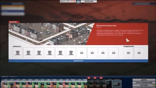 This Is the Police №40/ МНОГО ДЕЛ