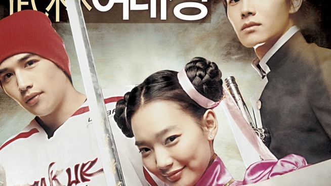 Моя могучая принцесса (фильм, 2008)