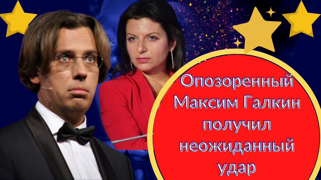 Опозоренный Максим Галкин получил неожиданный удар
